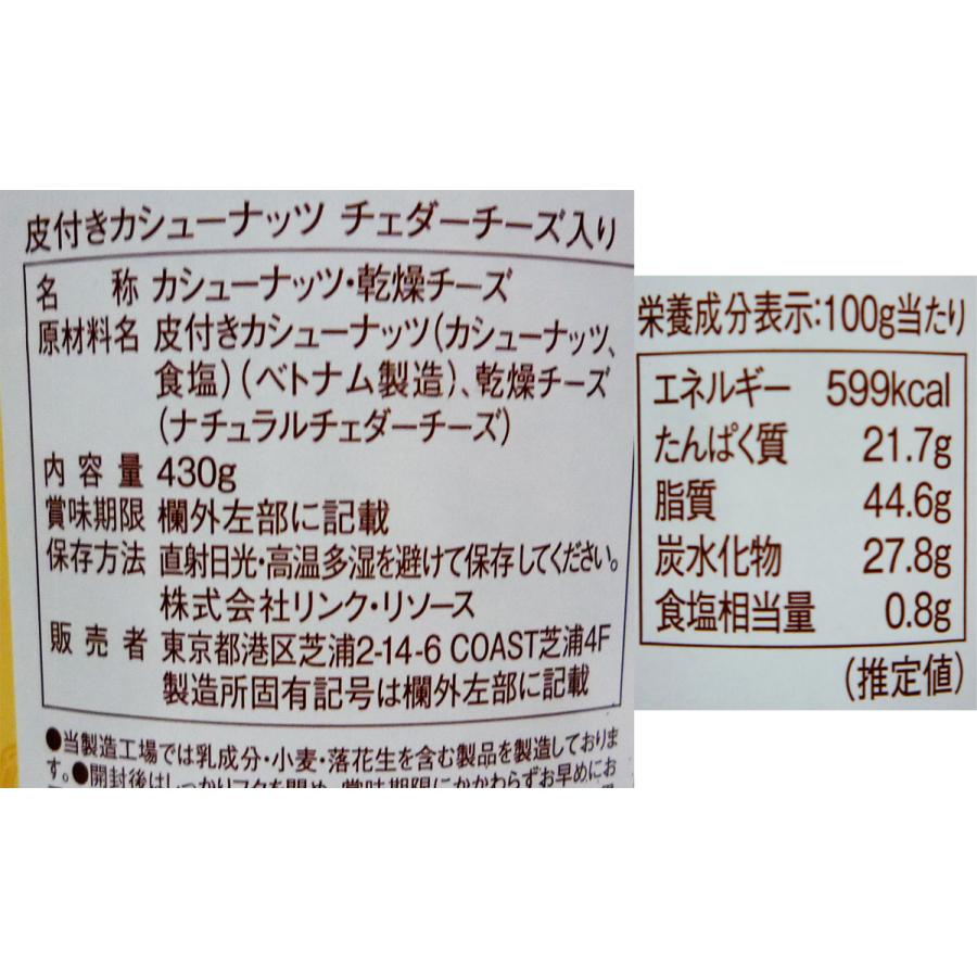 ホアンソン 皮付きカシューナッツ チェダーチーズ入り 430g リンク・リソース : カブセンターYahoo!店 - 通販 - Yahoo!ショッピング