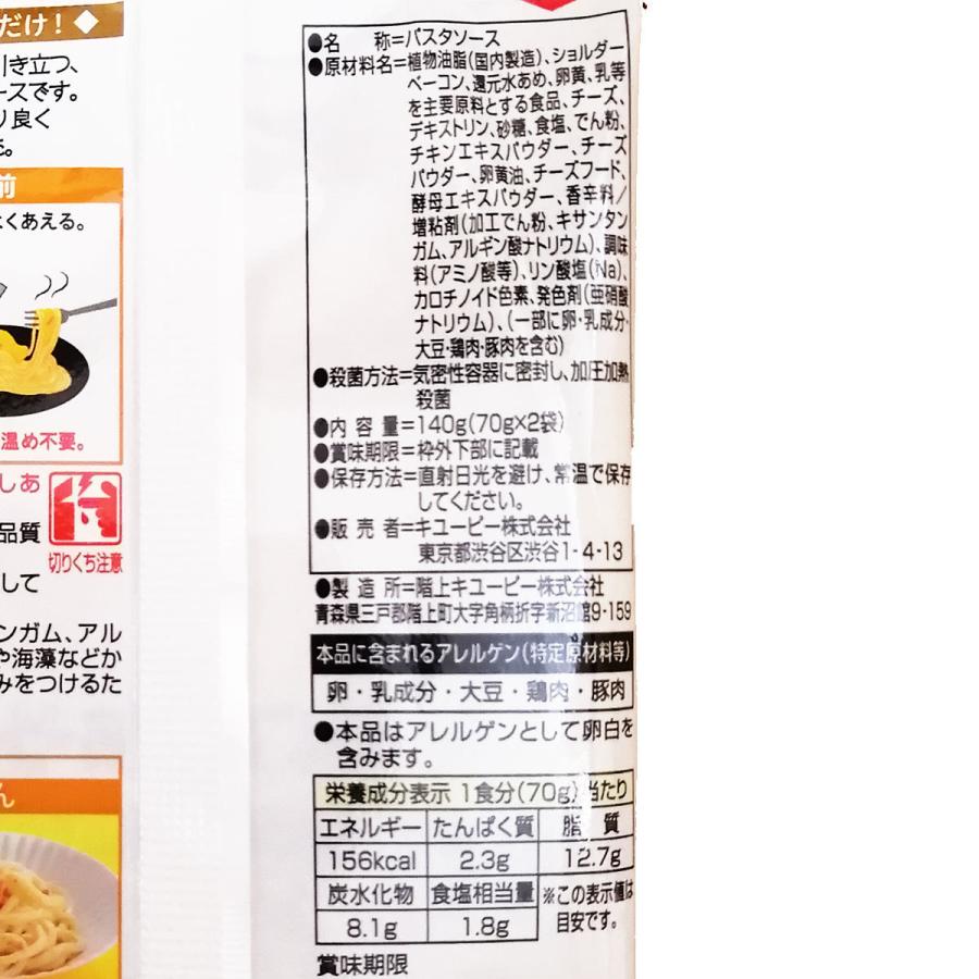 あえるパスタソース カルボナーラ (140g)×6個入 QP キューピー ぱすた まとめ買い : カブセンターYahoo!店 - 通販 - Yahoo!ショッピング