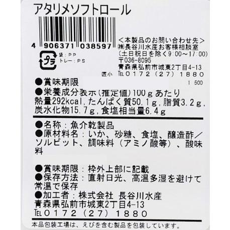 アタリメソフトロール 青森県 長谷川水産 匠 1袋 1コイン いか イカ 34g : カブセンターYahoo!店 - 通販 - Yahoo!ショッピング