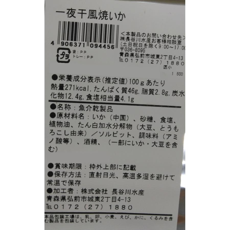 一夜干風 焼いか 長谷川水産 匠 1袋 イカ 52g : カブセンターYahoo!店 - 通販 - Yahoo!ショッピング