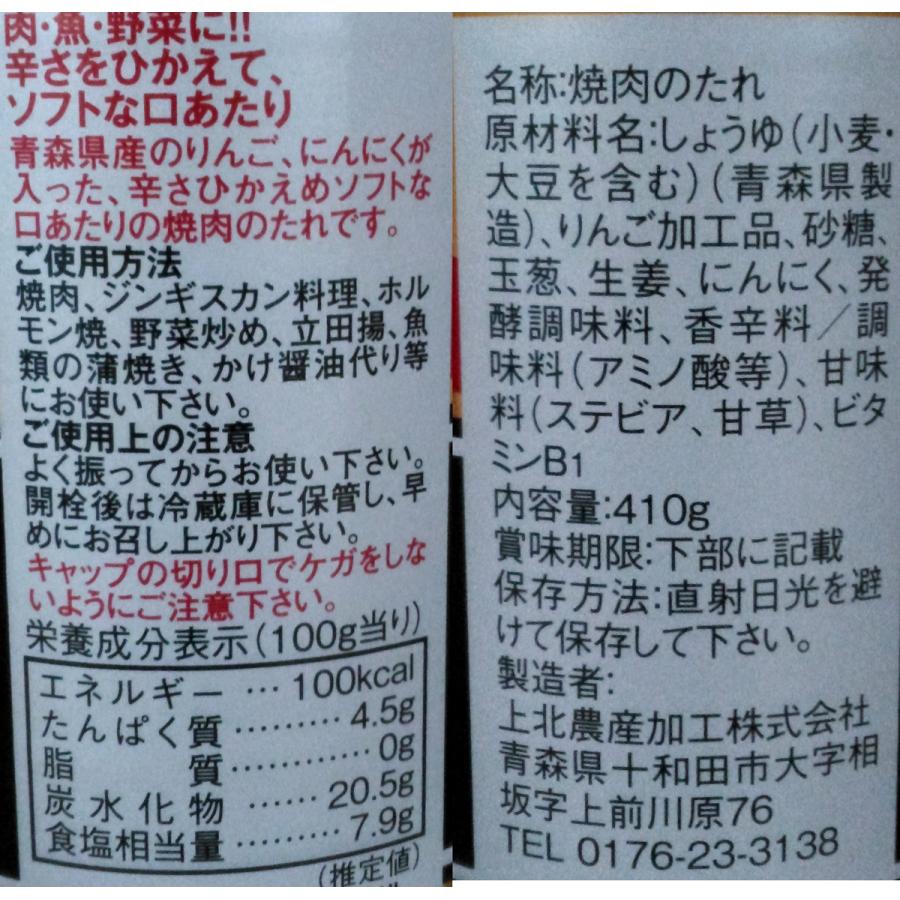 KNK スタミナ源たれ ソフト 410g 1本 バラ売り 上北農産加工 青森 : カブセンターYahoo!店 - 通販 - Yahoo!ショッピング