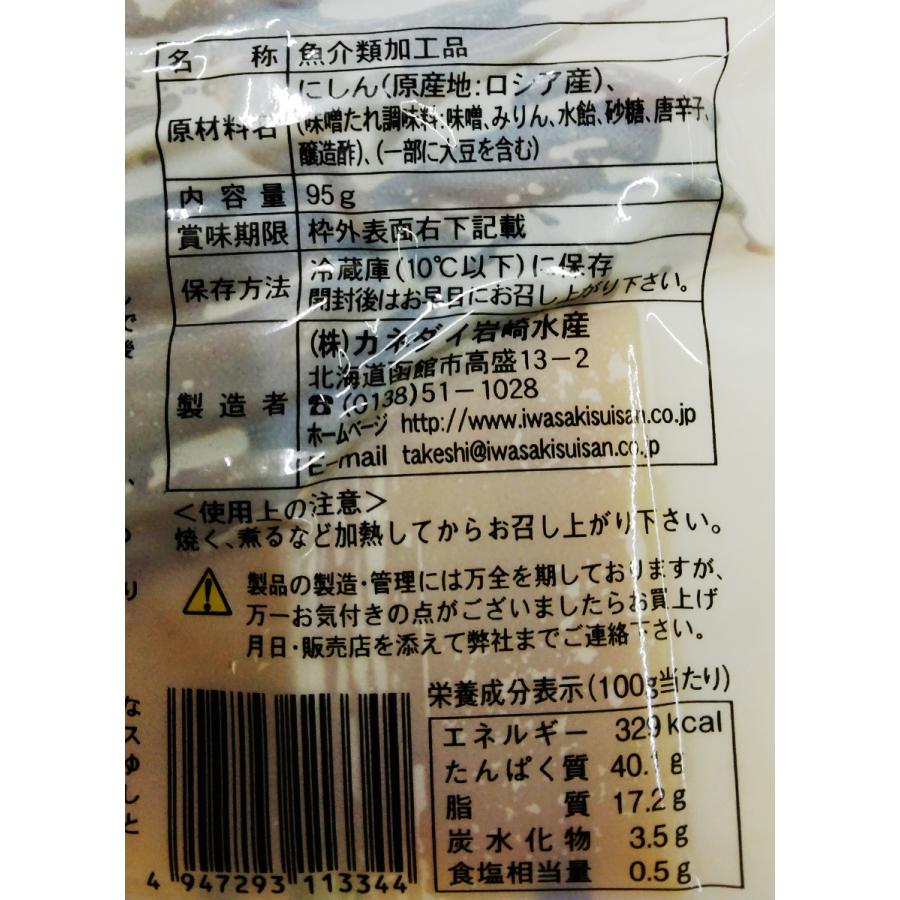 皮なし身欠にしん 味噌たれ付き 95g 12個セット カネダイ岩崎水産 無添加 冷凍 : カブセンターYahoo!店 - 通販 - Yahoo!ショッピング