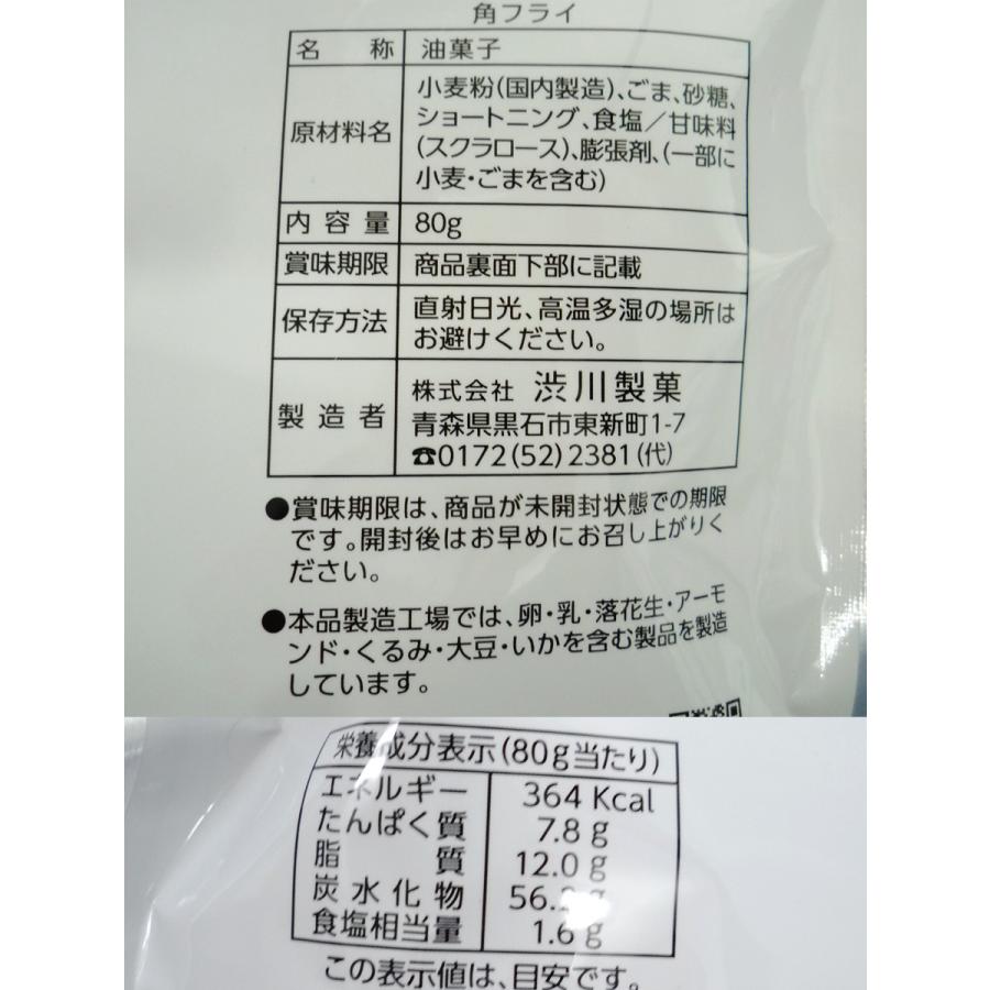 角フライ 80g 渋川製菓 青森県 黒石市 津軽せんべい : カブセンターYahoo!店 - 通販 - Yahoo!ショッピング