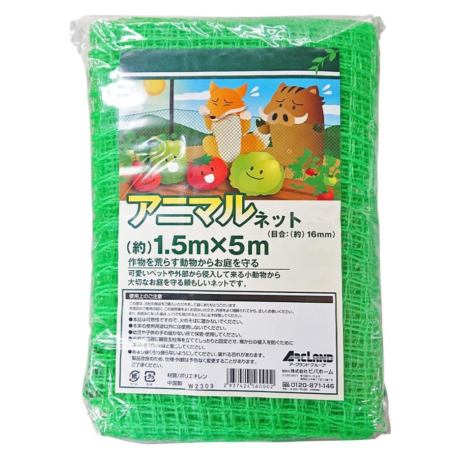 アニマルネット 1.5m×5m 目合16mm ハトメ無し 防獣ネット アークランズ : Arclands Online 2号館 ヤフー店 - 通販 - Yahoo!ショッピング