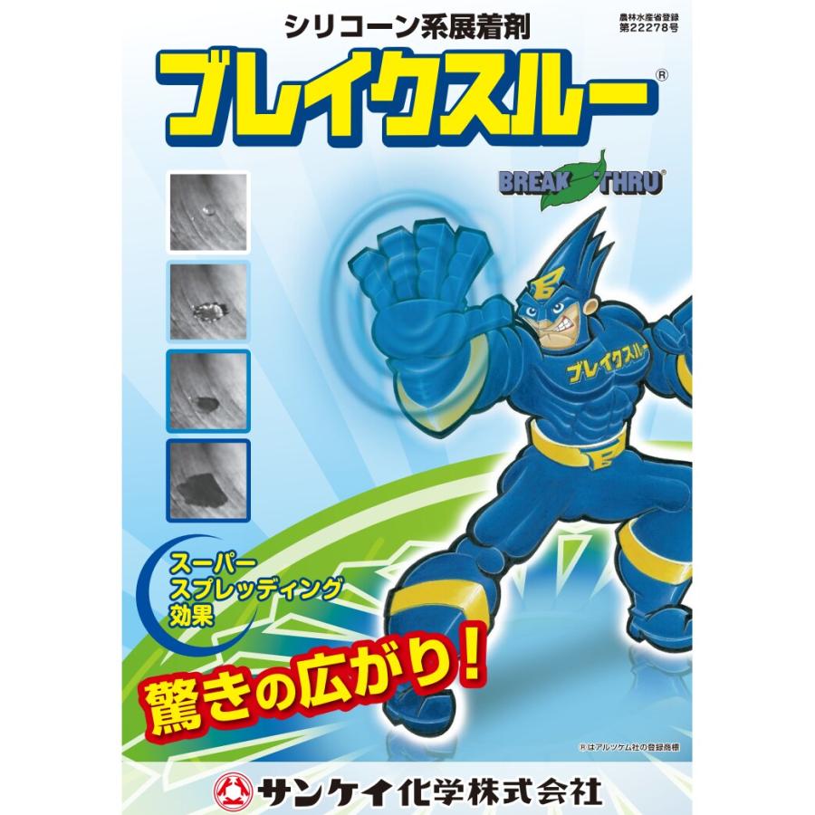 ブレイクスルー 500ml : Arclands Online 2号館 ヤフー店 - 通販 - Yahoo!ショッピング