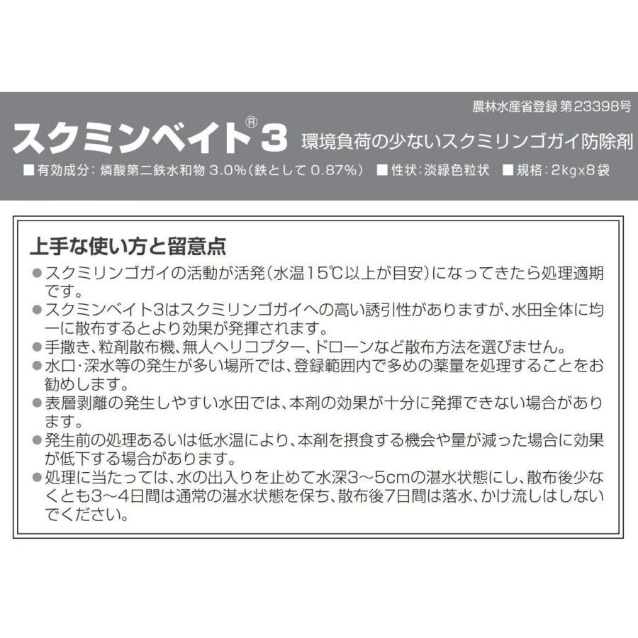 スクミンベイト3 2kg : 458014653194 : Arclands Online 2号館 ヤフー店 - 通販 - Yahoo!ショッピング