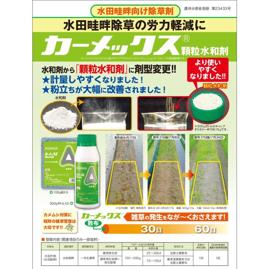 カーメックス顆粒水和剤 300g : Arclands Online 2号館 ヤフー店 - 通販 - Yahoo!ショッピング