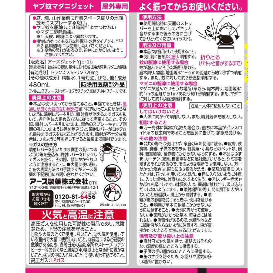 アース製薬 ヤブ蚊マダニジェット 屋外用 480ml 2本パック 医薬部外品 : Arclands Online 2号館 ヤフー店 - 通販 - Yahoo!ショッピング