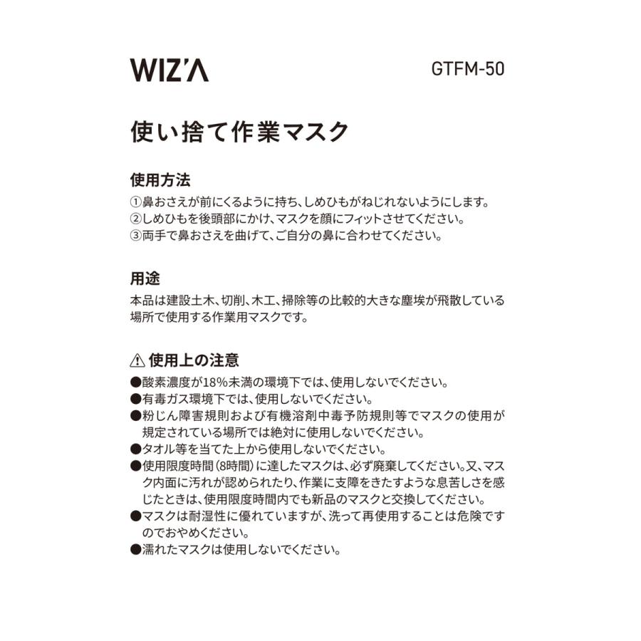 ウイザ WIZA 使い捨て作業マスク 50枚 GTFM-50 アークランズ : 490478139457 : Arclands Online 2号館 ヤフー店 - 通販 - Yahoo!ショッピング