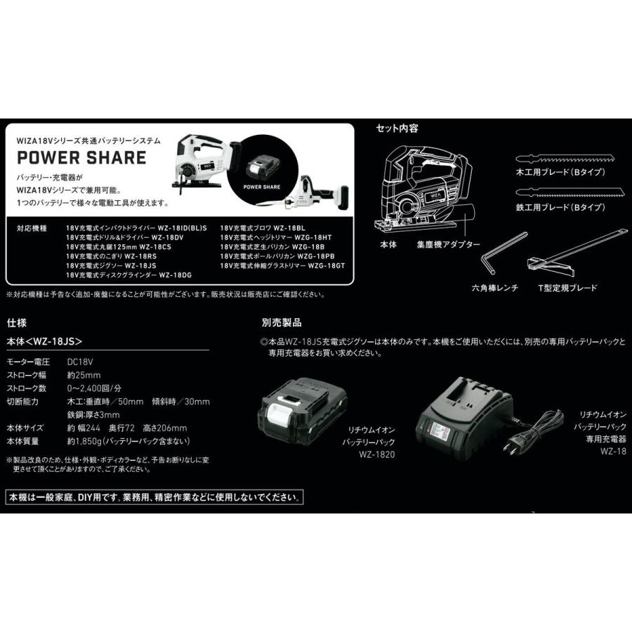 「在庫限り」ウイザ WIZA 18V 充電式ジグソー WZ-18JS 本体のみ アークランズ : Arclands Online 2号館 ヤフー店 - 通販 - Yahoo!ショッピング