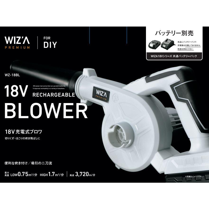 ウイザ WIZA 18V 充電式ブロワー WZ-18BL 本体のみ アークランズ : Arclands Online 2号館 ヤフー店 - 通販 - Yahoo!ショッピング