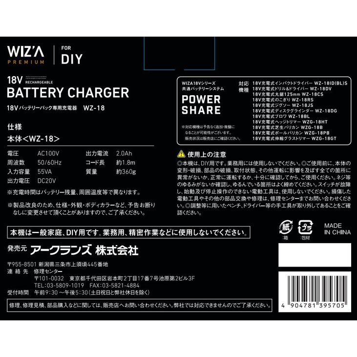 ウイザ WIZA 18V バッテリーパック専用充電器 WZ-18 アークランズ : Arclands Online 2号館 ヤフー店 - 通販 - Yahoo!ショッピング