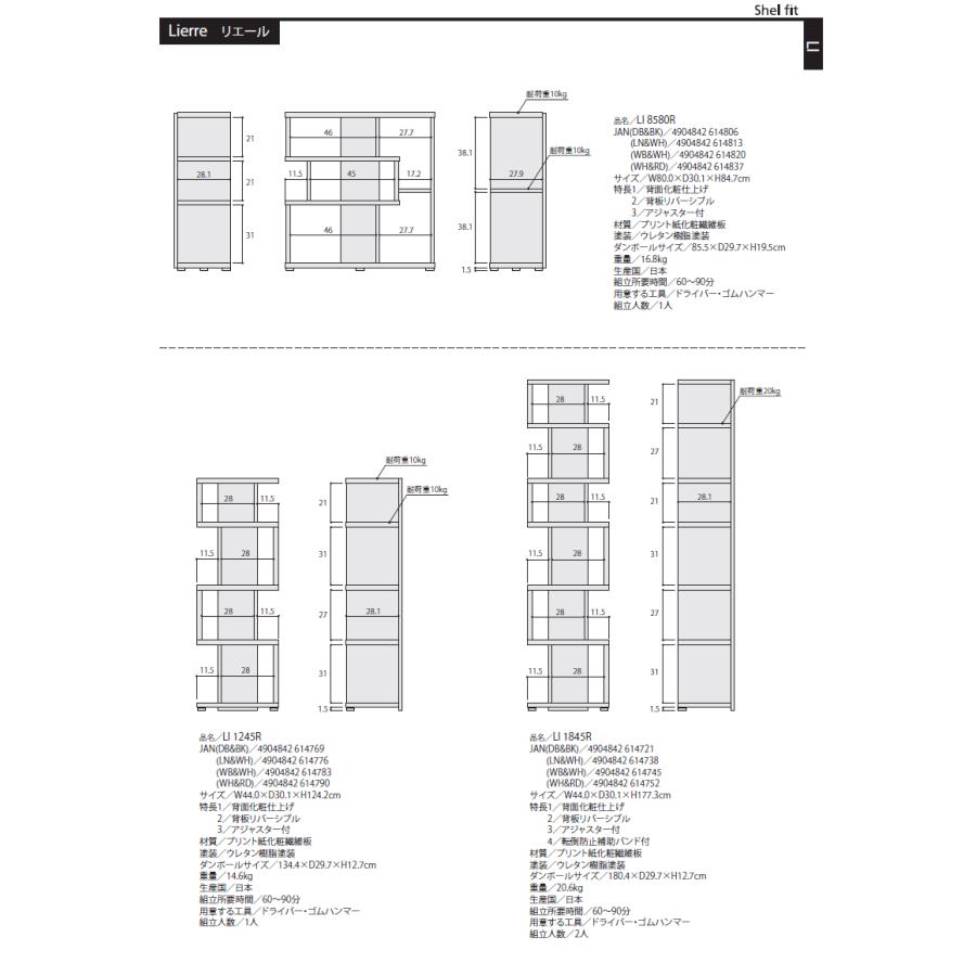 大洋 リエール デザインシェルフ W44×H124 LI 1245R LN&WH 「メーカー直送・代引不可」 : 490484261477 ...