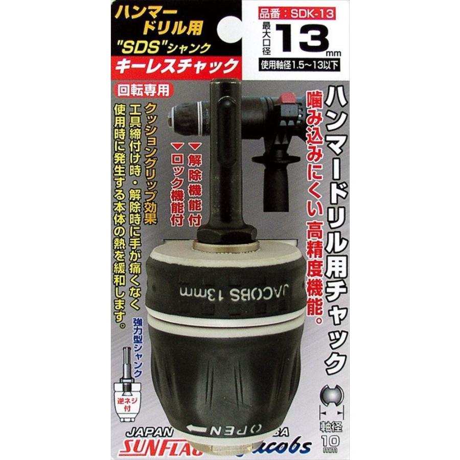 サンフラッグ 新亀製作所 ハンマードリル用 SDSシャンク キーレスチャック 最大口径13mm SDK-13 : Arclands Online 2号館 ヤフー店 - 通販 - Yahoo ...