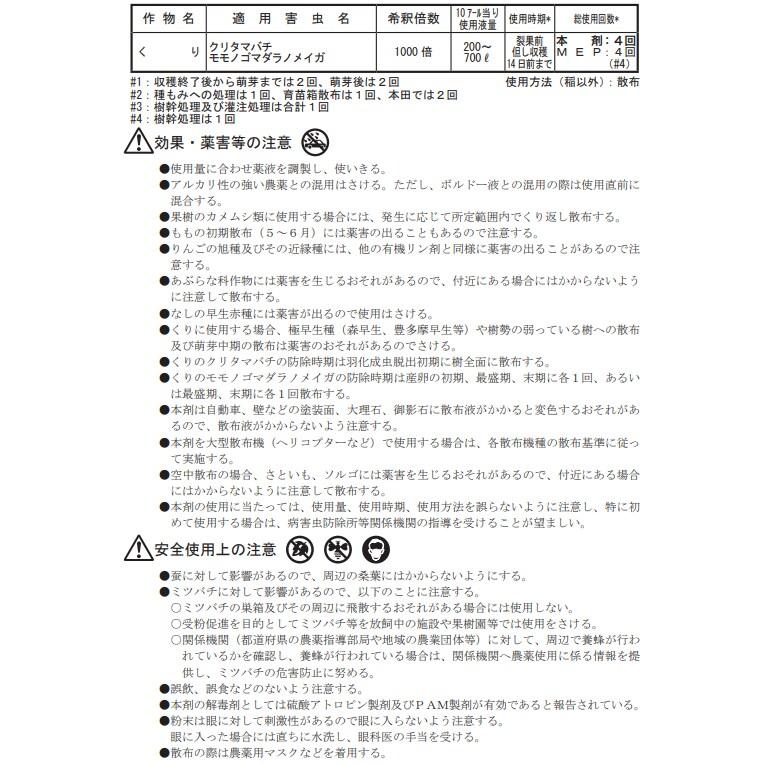 スミチオン水和剤40 500g : Arclands Online 2号館 ヤフー店 - 通販 - Yahoo!ショッピング