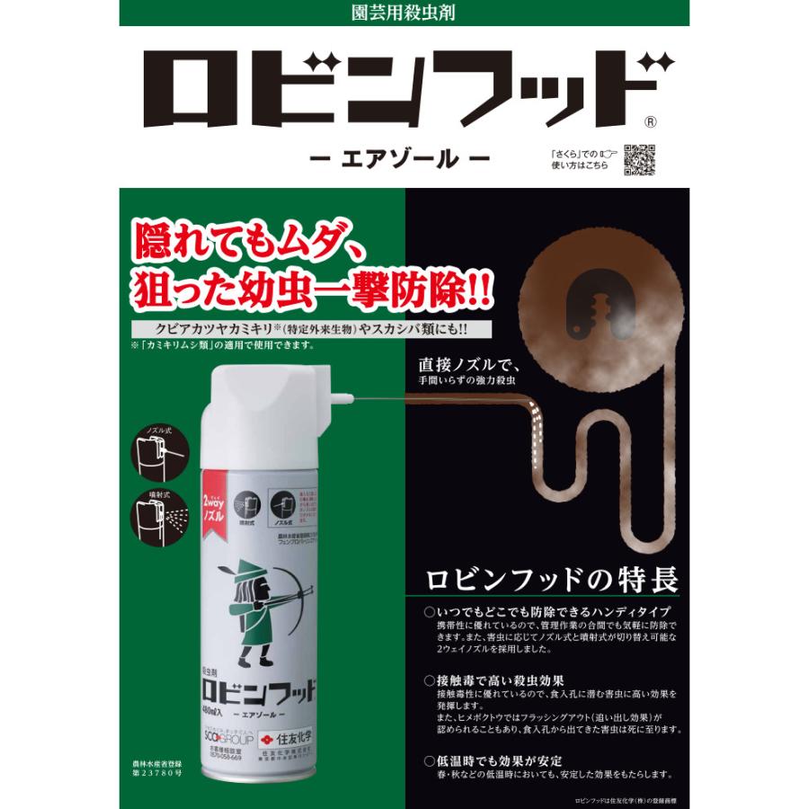 ロビンフッドエアゾール 480ml : Arclands Online 2号館 ヤフー店 - 通販 - Yahoo!ショッピング