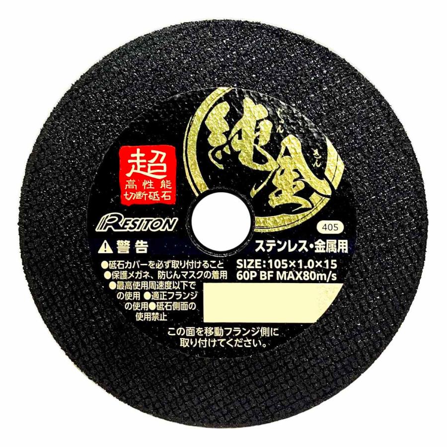 レジトン 切断砥石 純金 105×1.0×15mm 60P BF 322542 : Arclands Online 2号館 ヤフー店 - 通販 - Yahoo!ショッピング