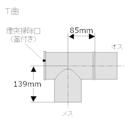 ホンマ製作所 ステンレス煙突 ハゼ折りシングル T曲 φ100mm : Arclands Online 2号館 ヤフー店 - 通販 - Yahoo!ショッピング