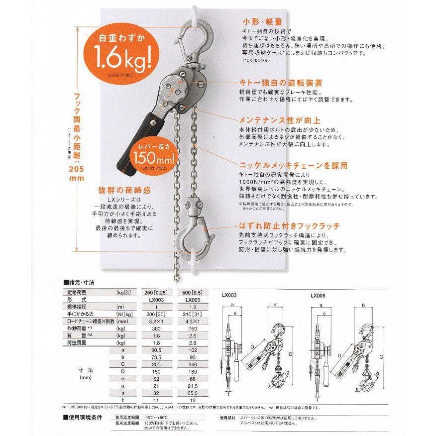 キトー レバーブロック LX003 0.25t : 493777313001 : Arclands Online 2号館 ヤフー店 - 通販 - Yahoo!ショッピング