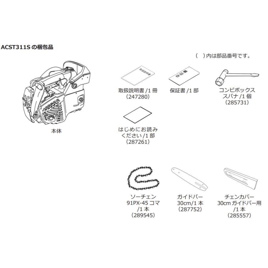 丸山製作所 BIG-M エンジンチェンソー ACST311S : Arclands Online 2号館 ヤフー店 - 通販 - Yahoo!ショッピング