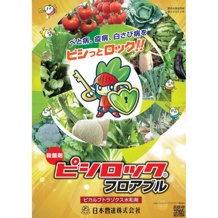 ピシロックフロアブル 500ml : Arclands Online 2号館 ヤフー店 - 通販 - Yahoo!ショッピング