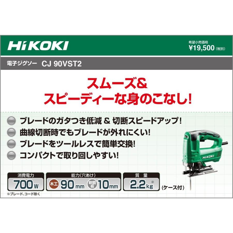 ハイコーキ HiKOKI 電子ジグソー CJ90VST2 : Arclands Online 2号館 ヤフー店 - 通販 - Yahoo!ショッピング