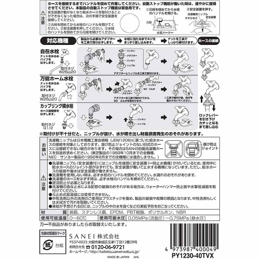 サンエイ SANEI 洗濯機用ニップル PY1230-40TVX : Arclands Online 2号館 ヤフー店 - 通販 - Yahoo!ショッピング