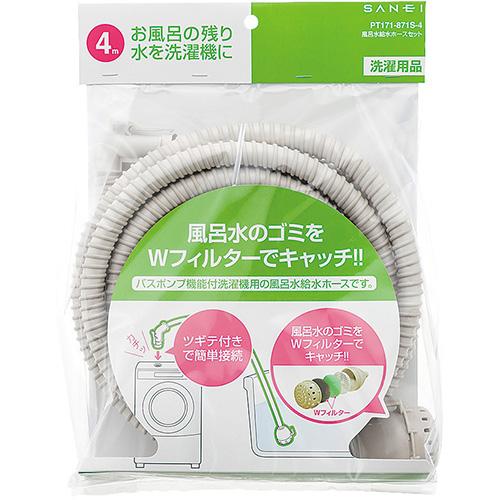 サンエイ SANEI 風呂水給水ホースセット 4m PT171-871S-4 : Arclands Online 2号館 ヤフー店 - 通販 - Yahoo!ショッピング
