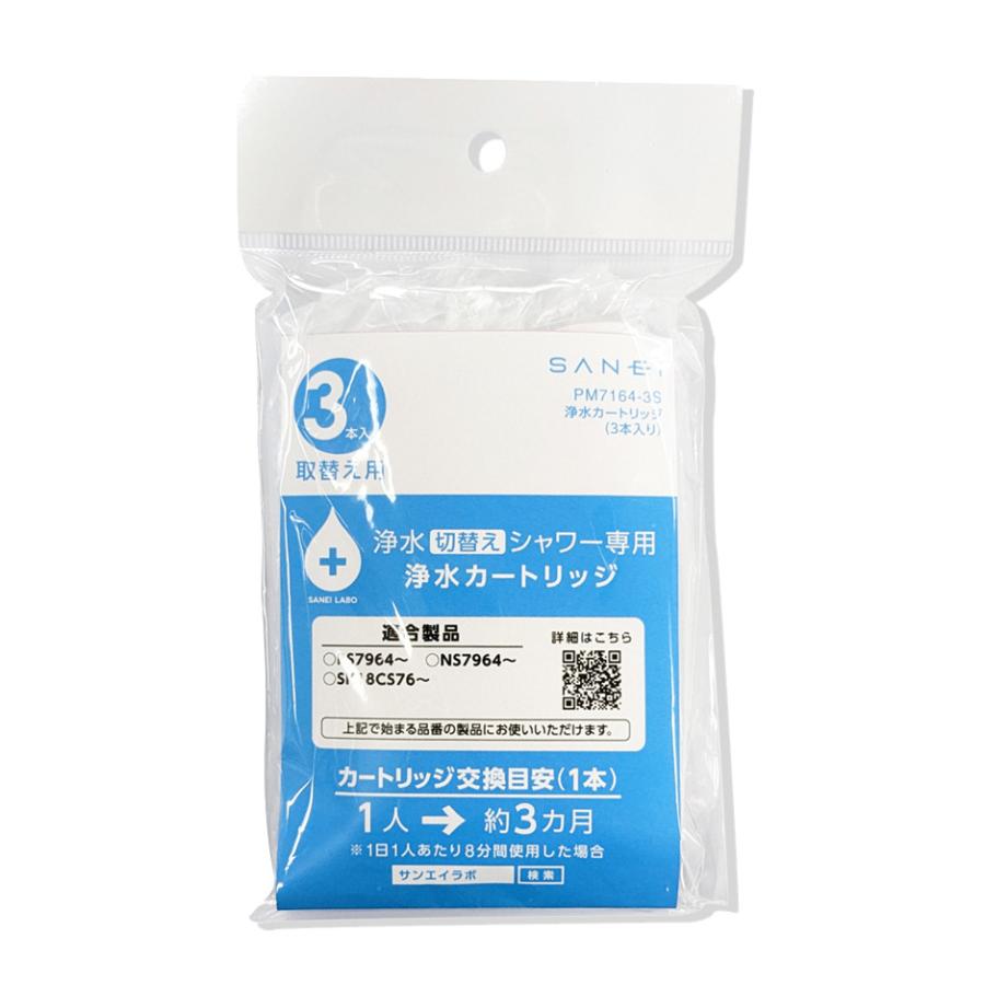 サンエイ SANEI 浄水カートリッジ 3本入り PM7164-3S : Arclands Online 2号館 ヤフー店 - 通販 - Yahoo!ショッピング