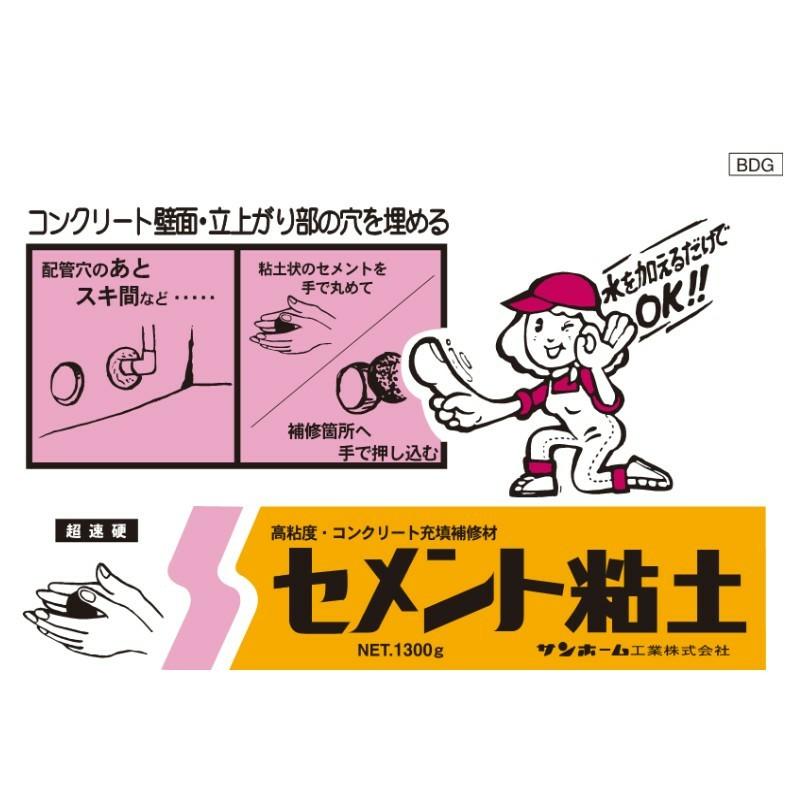 サンホーム セメント粘土 灰色 1.3kg BDG1.3 : Arclands Online 2号館 ヤフー店 - 通販 - Yahoo!ショッピング