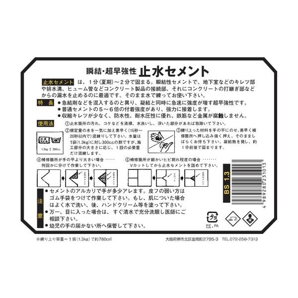 サンホーム 止水セメント 灰色 1.3kg BS1.3 : Arclands Online 2号館 ヤフー店 - 通販 - Yahoo!ショッピング