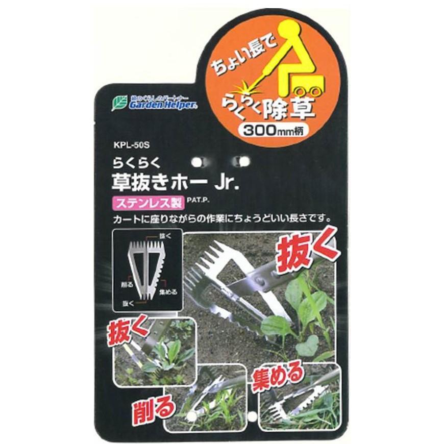 石黒金属 ガーデンヘルパー らくらく草抜きホーJr. 300mm柄 KPL-50S : Arclands Online 2号館 ヤフー店 - 通販 - Yahoo!ショッピング