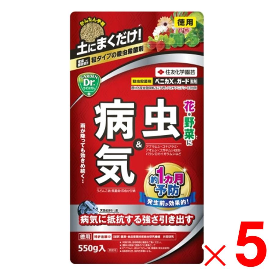 住友化学園芸 ベニカXガード粒剤 550g ×5個 セット販売 : Arclands Online 2号館 ヤフー店 - 通販 - Yahoo!ショッピング