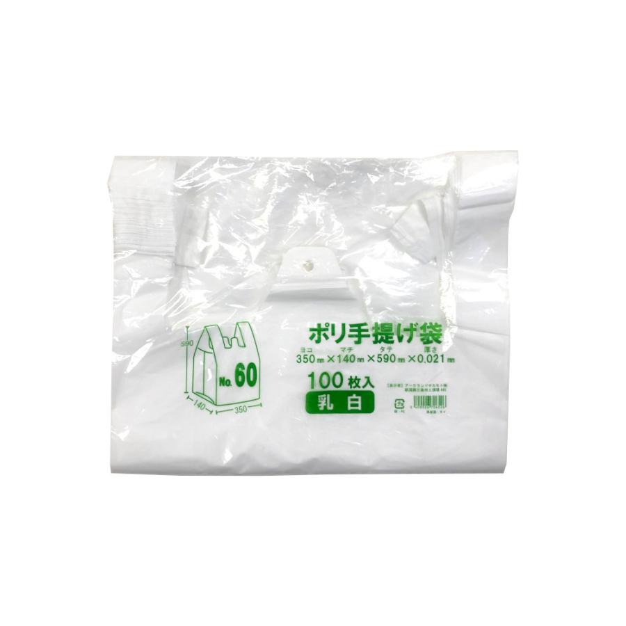 ポリ手提げ袋 レジ袋 乳白 No.60（350×140×590mm） 100枚入 ×10パック ケース販売 アークランズ : Arclands Online 2号館 ヤフー店 - 通販 ...