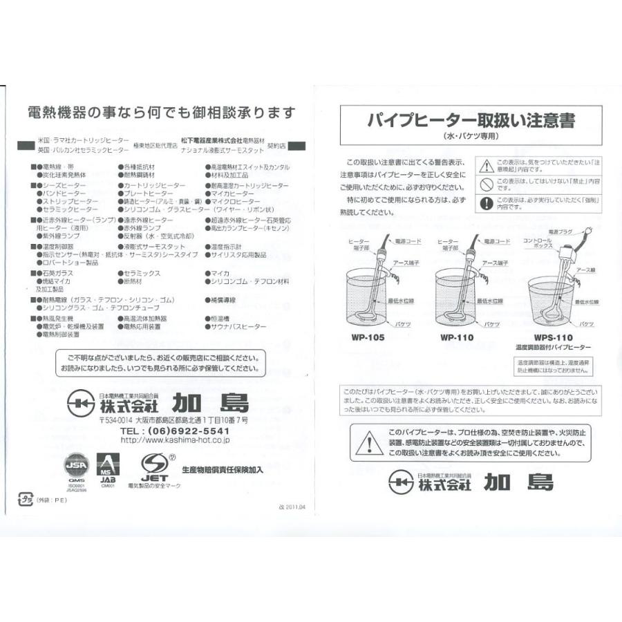 加島 投げ込みパイプヒーター サーモ付 1KW WPS-110 : Arclands Online ヤフー店 - 通販 - Yahoo!ショッピング