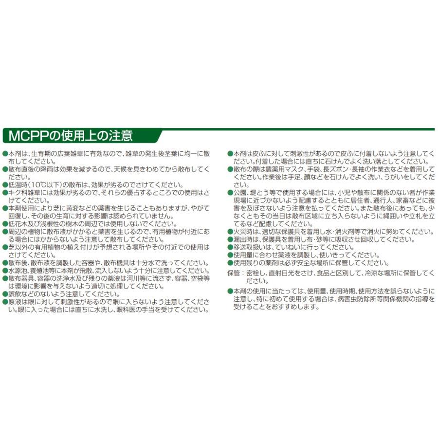 MCPP液剤 500ml :454500700016:Arclands Online ヤフー店 - 通販 - Yahoo!ショッピング