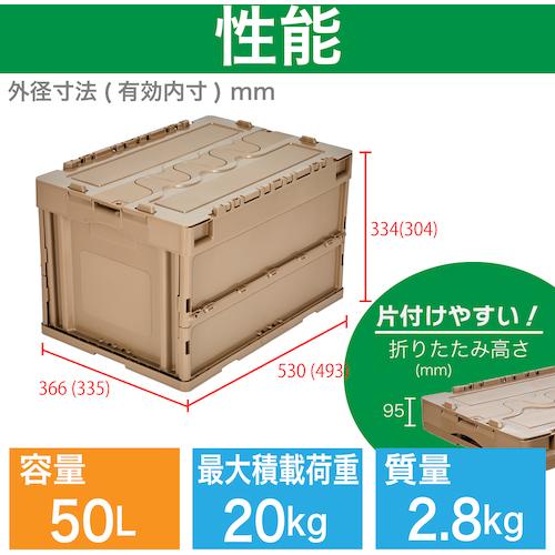 トラスコ オリコン 蓋つき折りたたみコンテナ 50L コヨーテ CT50-CYT : Arclands Online ヤフー店 - 通販 - Yahoo!ショッピング
