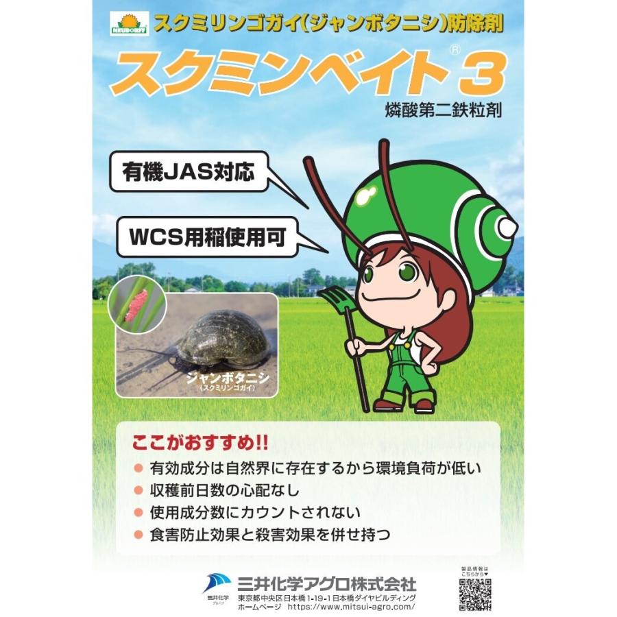 スクミンベイト3 2kg : Arclands Online ヤフー店 - 通販 - Yahoo!ショッピング