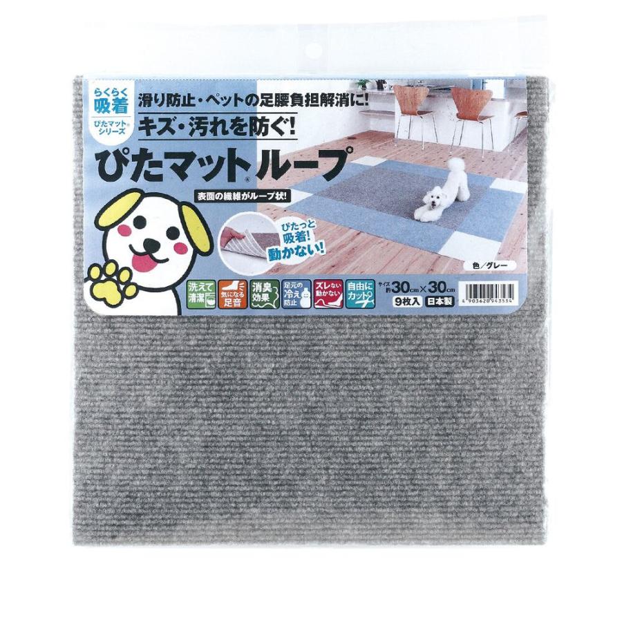 ワタナベ工業 吸着ぴたマットループ 30×30cm 吸着マット ペットマット グレー 9枚入 KPL-3005 : Arclands Online ヤフー店 - 通販 - Yahoo!ショッピング