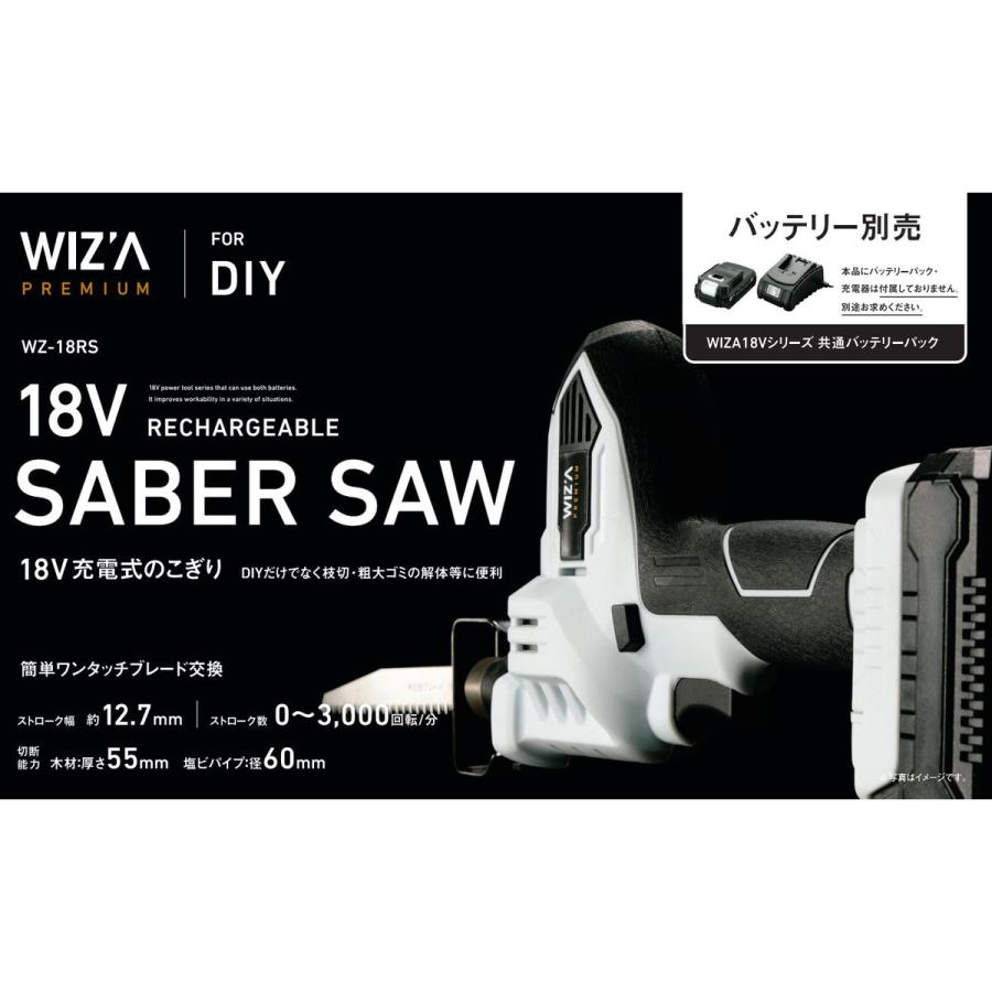 ウイザ WIZA 18V 充電式のこぎり WZ-18RS 本体のみ アークランズ : Arclands Online ヤフー店 - 通販 - Yahoo!ショッピング