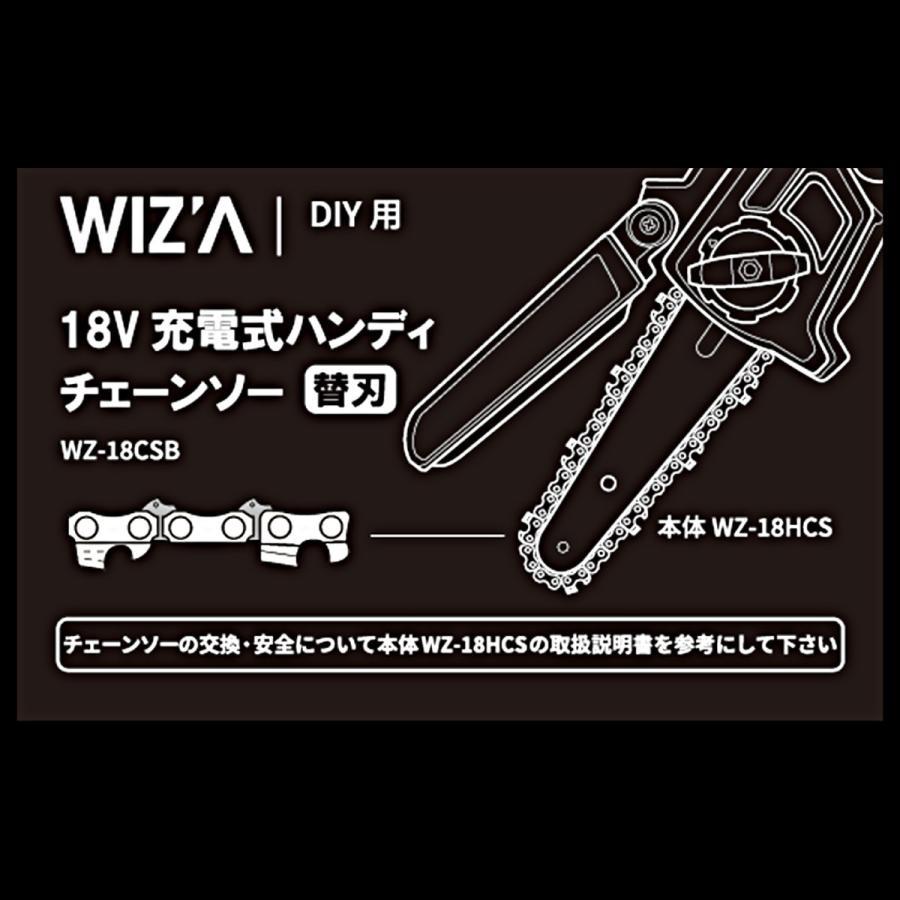 ウイザ WIZA 充電式ハンディチェーンソーWZ-18HCS用替刃 WZ-18CSB アークランズ : 490478139790 : Arclands Online ヤフー店 - 通販 ...