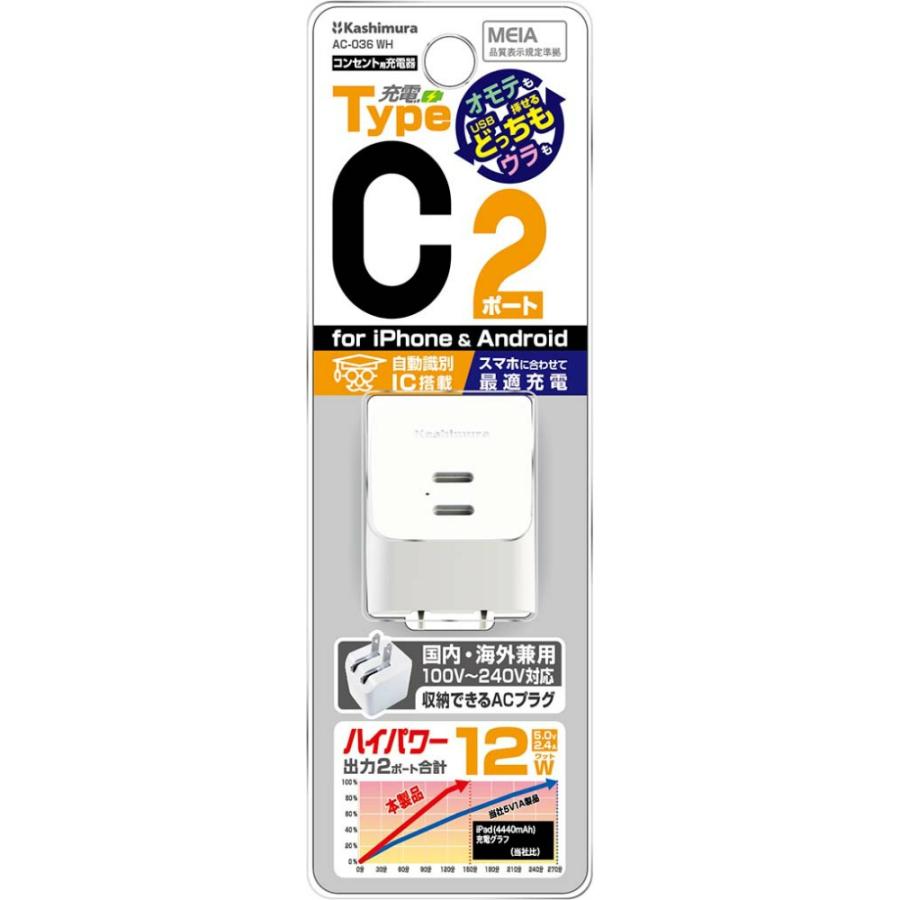 Kashimura（カシムラ） AC充電器 USB Type-C2P 12W WH AC-036 : Arclands Online ヤフー店 - 通販 - Yahoo!ショッピング