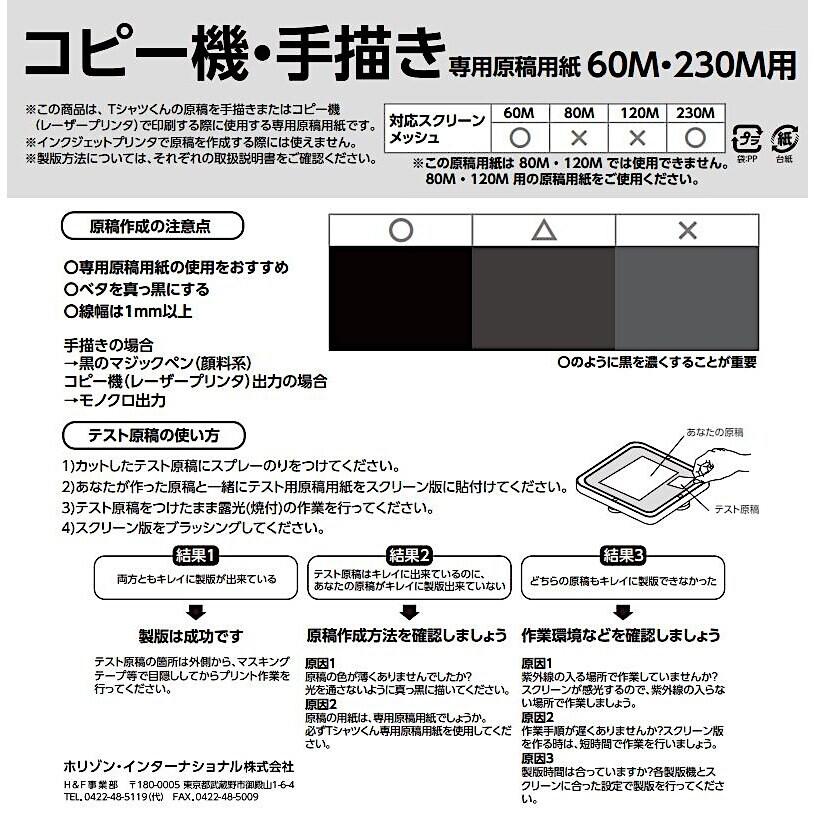 ホリゾン Tシャツくん A4コピー機 手描き用原稿用紙 30枚 60m/230m用 101490202 : Arclands Online ヤフー店 - 通販 - Yahoo!ショッピング