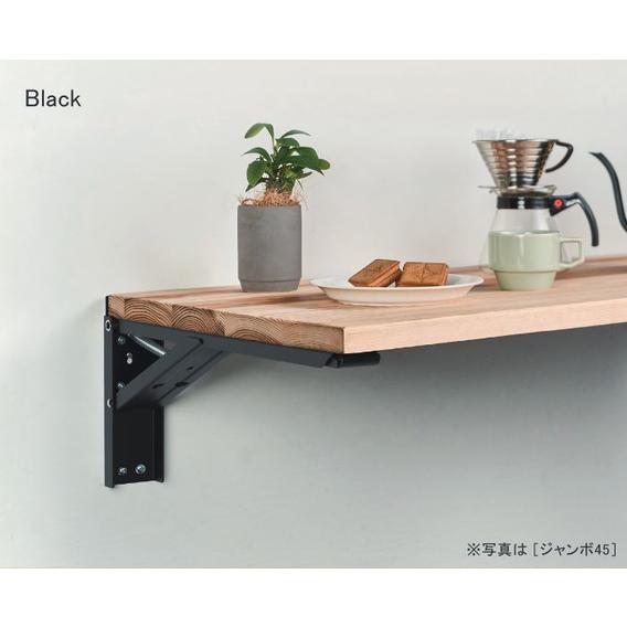 田邉金属工業所 TANNER 大型 折り畳み式棚受 ジャンボ60 2本1組 B-60 クロ 60cm : Arclands Online ヤフー店 - 通販 - Yahoo!ショッピング