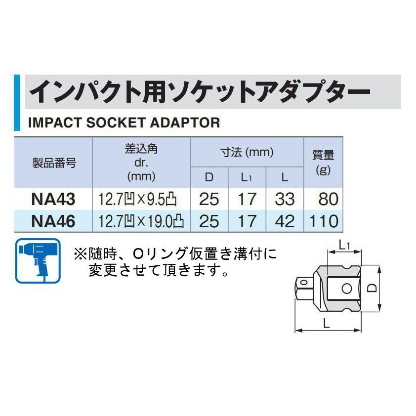 トネ TONE インパクト用ソケットアダプター 12.7×19.0mm NA46 :495348827690:Arclands Online ヤフー店 - 通販 - Yahoo!ショッピング