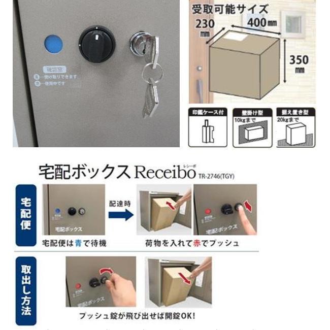 グリーンライフ 宅配ボックス レシーボ TR-2746 TGY :497171523230:Arclands Online ヤフー店 - 通販 - Yahoo!ショッピング