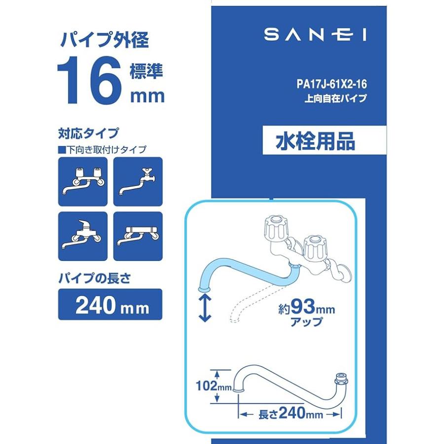 サンエイ SANEI 上向自在パイプ PA17J-61X2-16 : Arclands Online ヤフー店 - 通販 - Yahoo!ショッピング