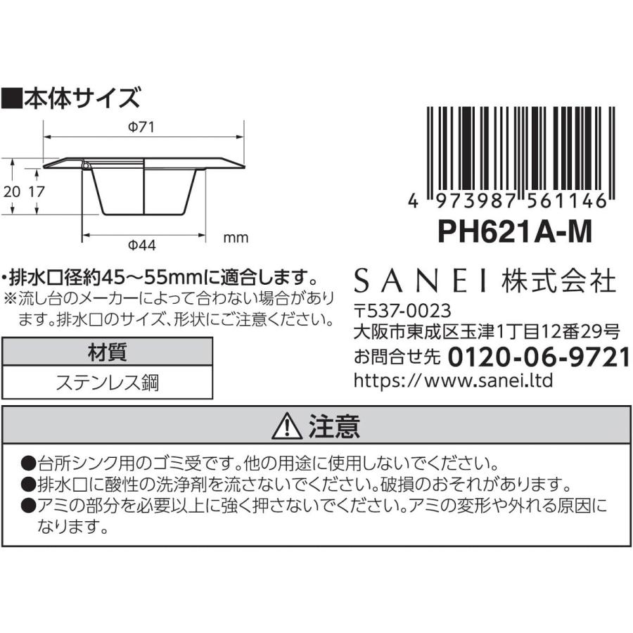 サンエイ SANEI ツバ広ゴミこし PH621A-M : 497398756114 : Arclands Online ヤフー店 - 通販 - Yahoo!ショッピング