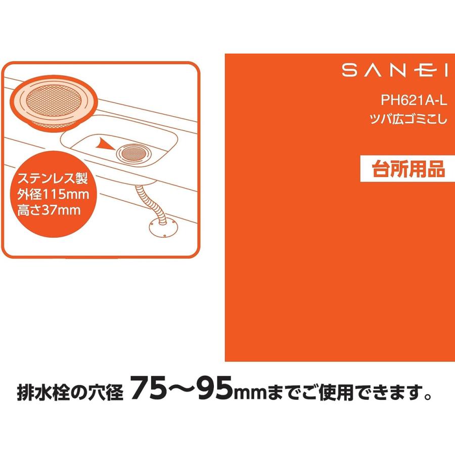 SANEI（水栓金具） サンエイ SANEI ツバ広ゴミこし PH621A-L : Arclands Online ヤフー店 - 通販 - Yahoo!ショッピング