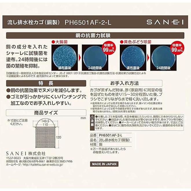 SANEI（水栓金具） サンエイ SANEI 流し排水栓カゴ 銅 PH6501AF-2-L : Arclands Online ヤフー店 - 通販 - Yahoo!ショッピング